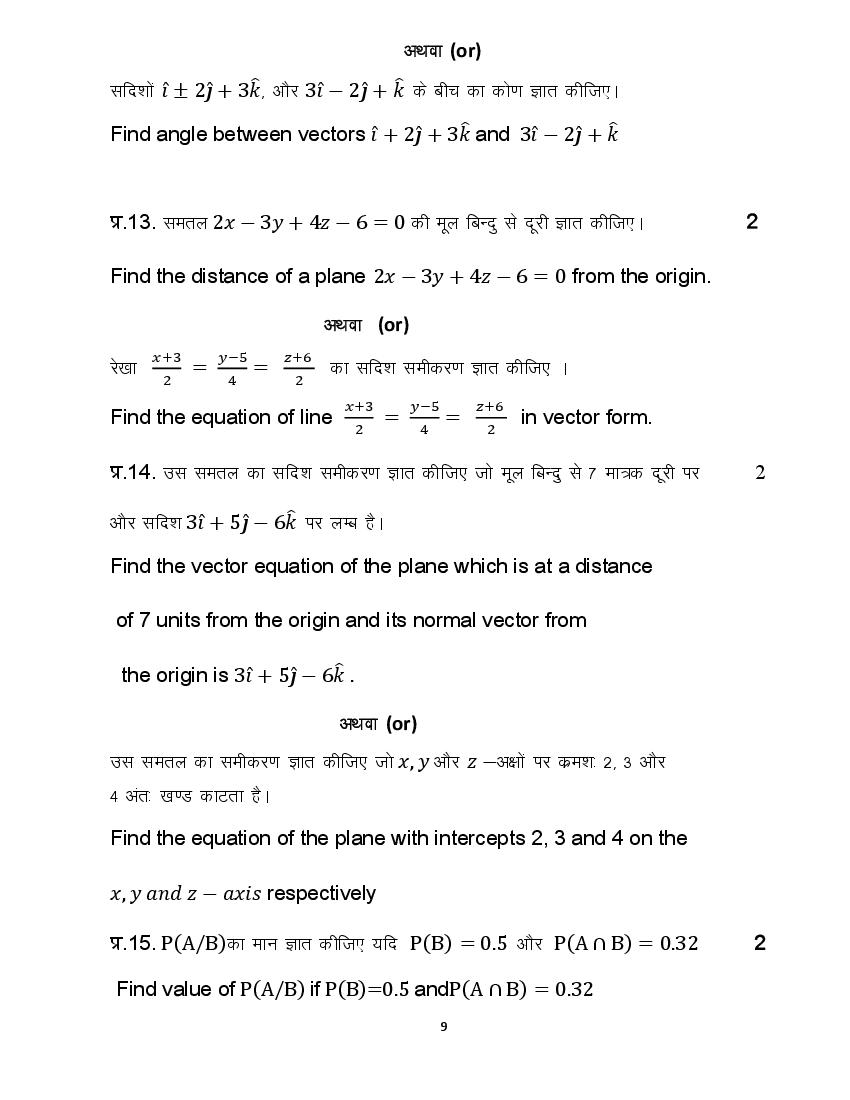 MP Board Class 12 Sample Paper 2022 for Mathematics