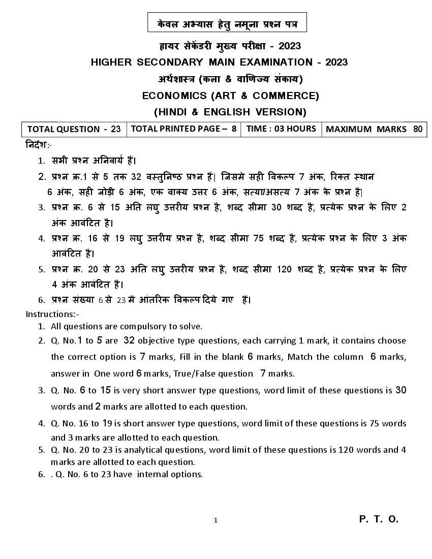 MP Board Class 12 Sample Paper 2023 Economics