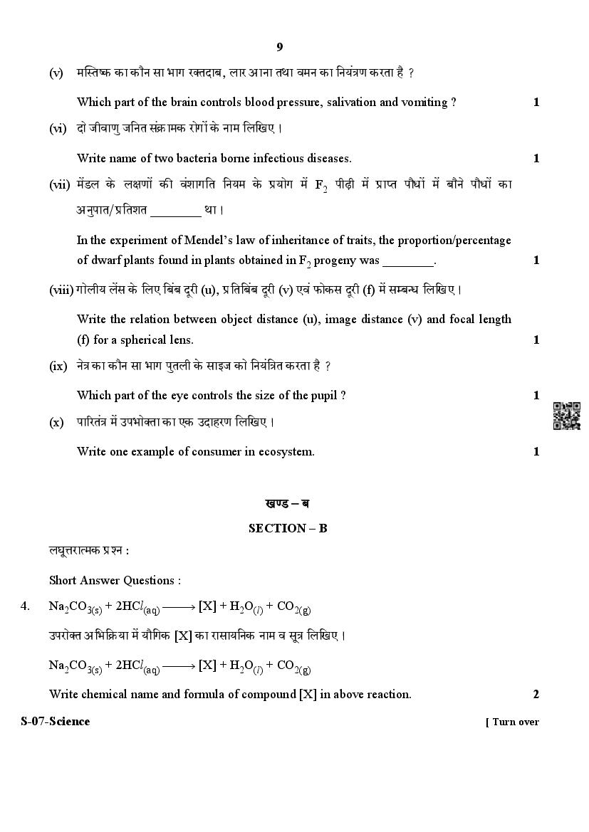 Rajasthan Board Class 10 Science Question Paper 2024 PDF - Download ...
