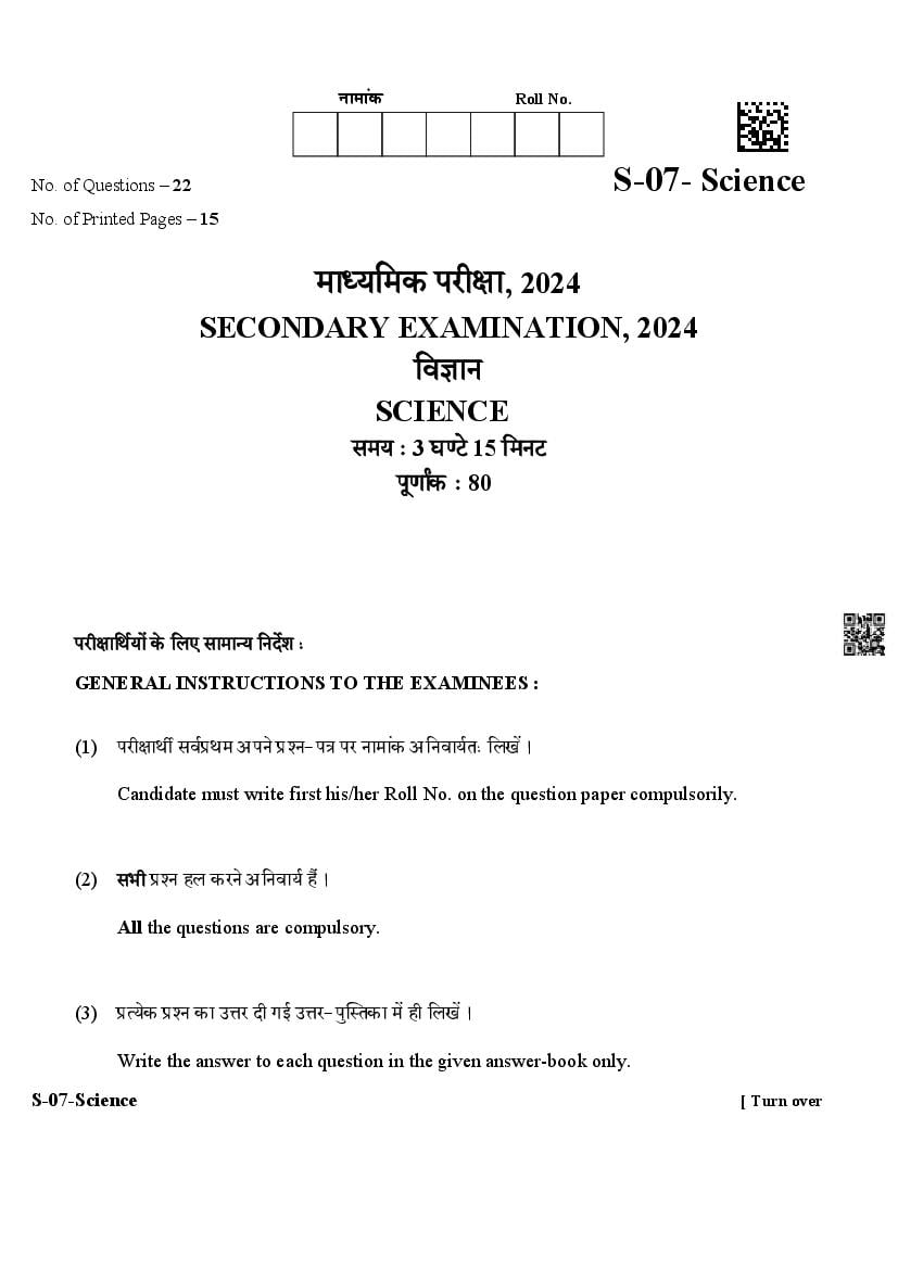 Rajasthan Board Class 10 Science Question Paper 2024 PDF - Download ...