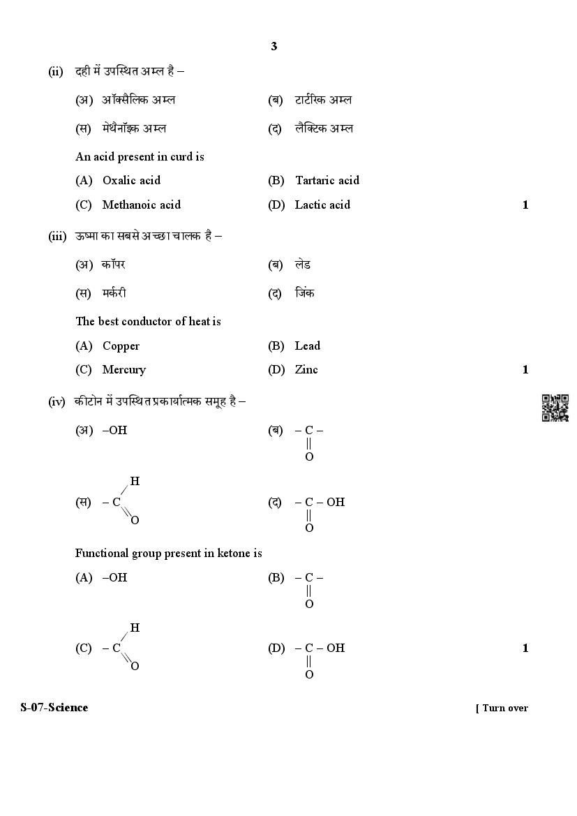 Rajasthan Board Class 10 Science Question Paper 2024 PDF - Download ...