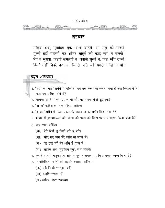 NCERT Book Class 11 Hindi Chapter 11 PDF NCERT Book Class 11 Hindi Chapter 11 PDF