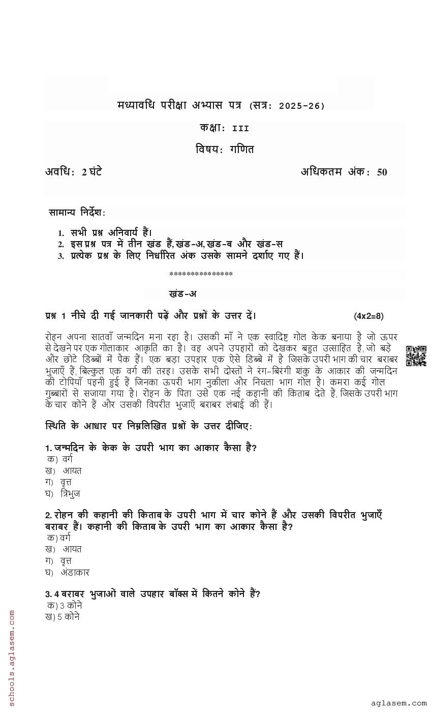 Class 3 Maths Mid Term Sample Paper 2025 PDF | Download PT1 / Term 1 ...