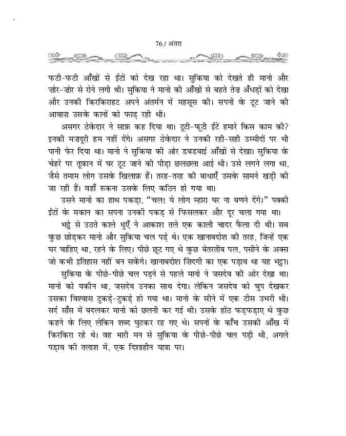 NCERT Book Class 11 Hindi Chapter 6 PDF NCERT Book Class 11 Hindi Chapter 6 PDF