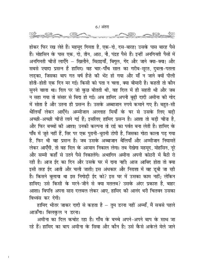 NCERT Book Class 11 Hindi Chapter 1 PDF NCERT Book Class 11 Hindi Chapter 1 PDF