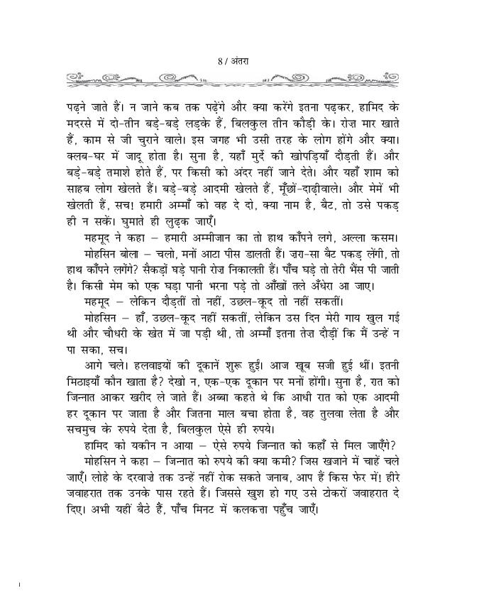 NCERT Book Class 11 Hindi Chapter 1 PDF 