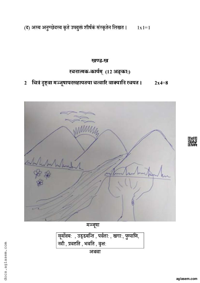 Class 7 Sanskrit Mid Term Sample Paper 2024 Download PT1 Term 1