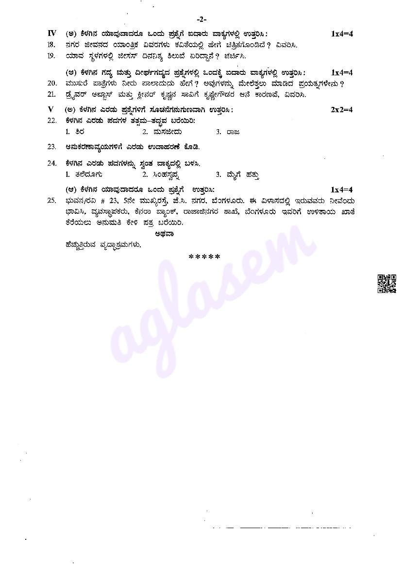 Karnataka 2nd PUC Second Test Question Paper 2024-25 Kannada - Download ...
