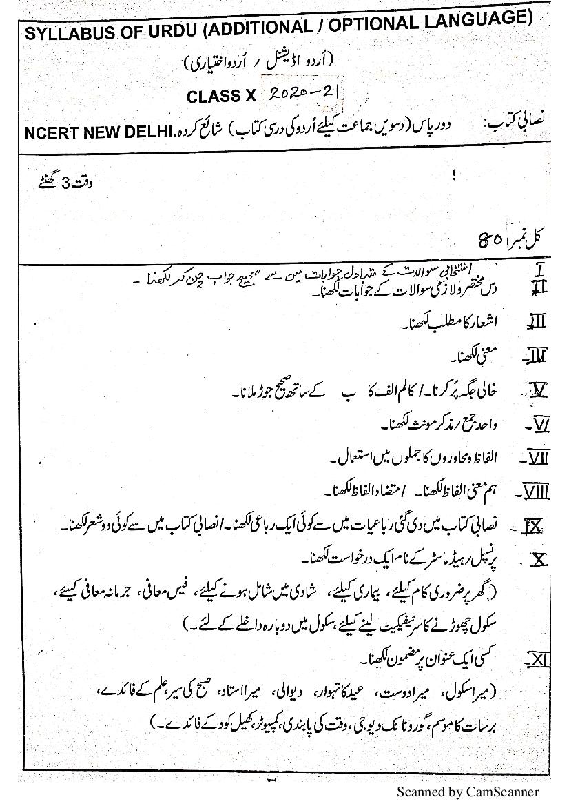 PSEB Syllabus 2021 22 For Class 10 Urdu Elective PSEB Syllabus 2021 22 For Class 10 Urdu Elective