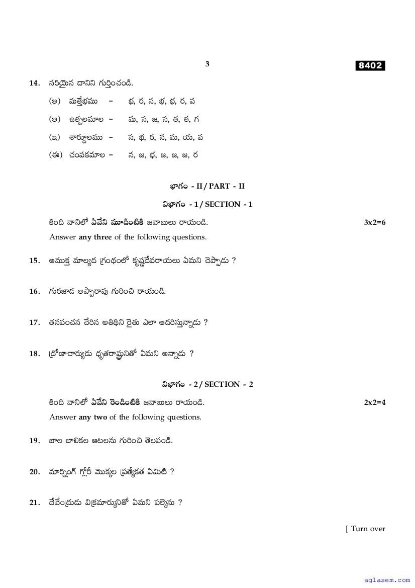 Tamil Nadu 11th Telugu Model Question Paper 2026 (PDF) - Download TN ...