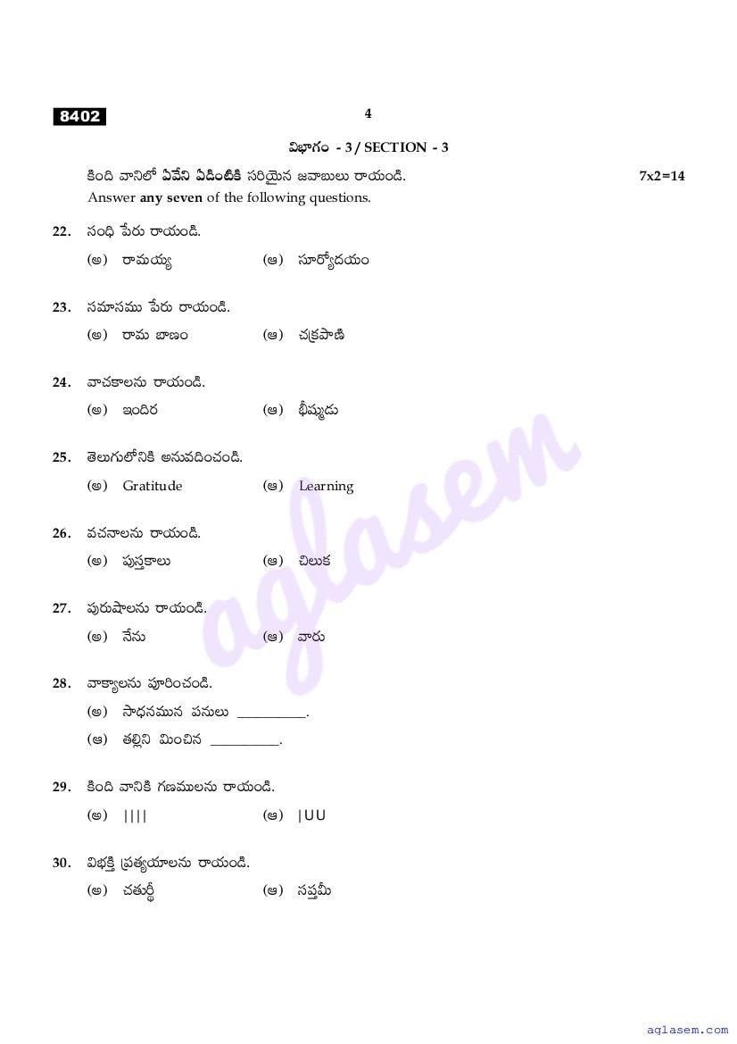 Tamil Nadu 11th Telugu Model Question Paper 2026 (PDF) - Download TN ...