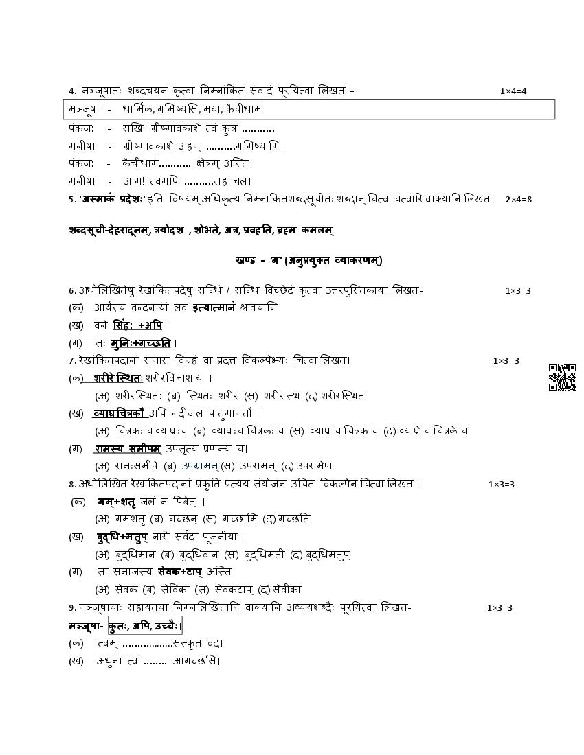 Uttarakhand Board 10th Sanskrit Model Paper 2025 (PDF) – Download Here