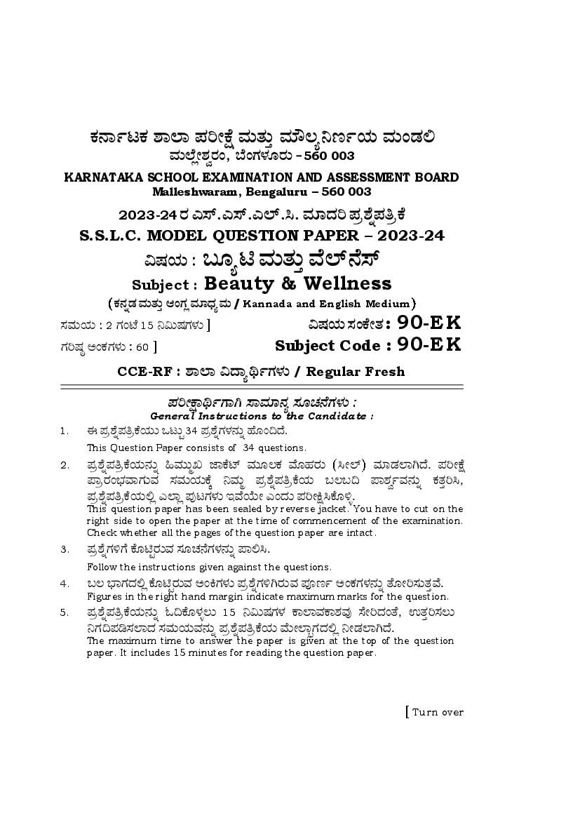 Karnataka SSLC Beauty & Wellness Model Question Paper 2024 | Download ...
