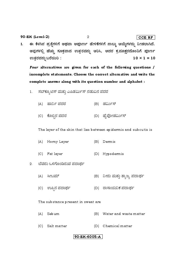 Karnataka SSLC Beauty & Wellness Model Question Paper 2024 | Download ...