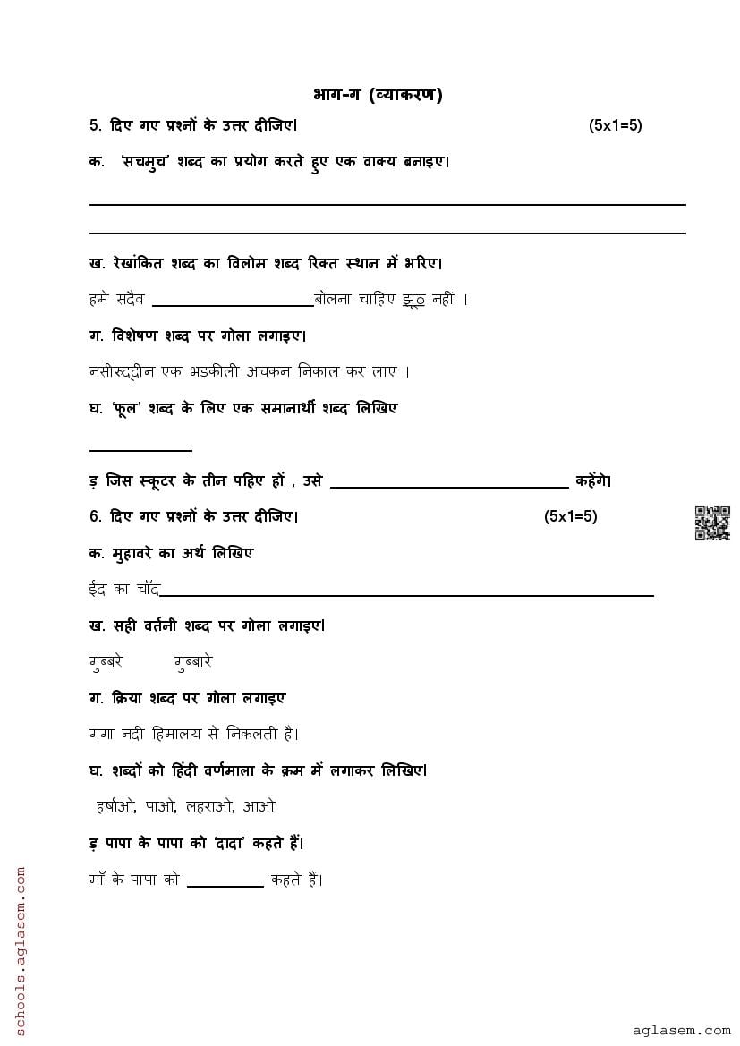 Class 4 Hindi Mid Term Sample Paper 2025 PDF | Download PT1 / Term 1 Practice Paper - AglaSem