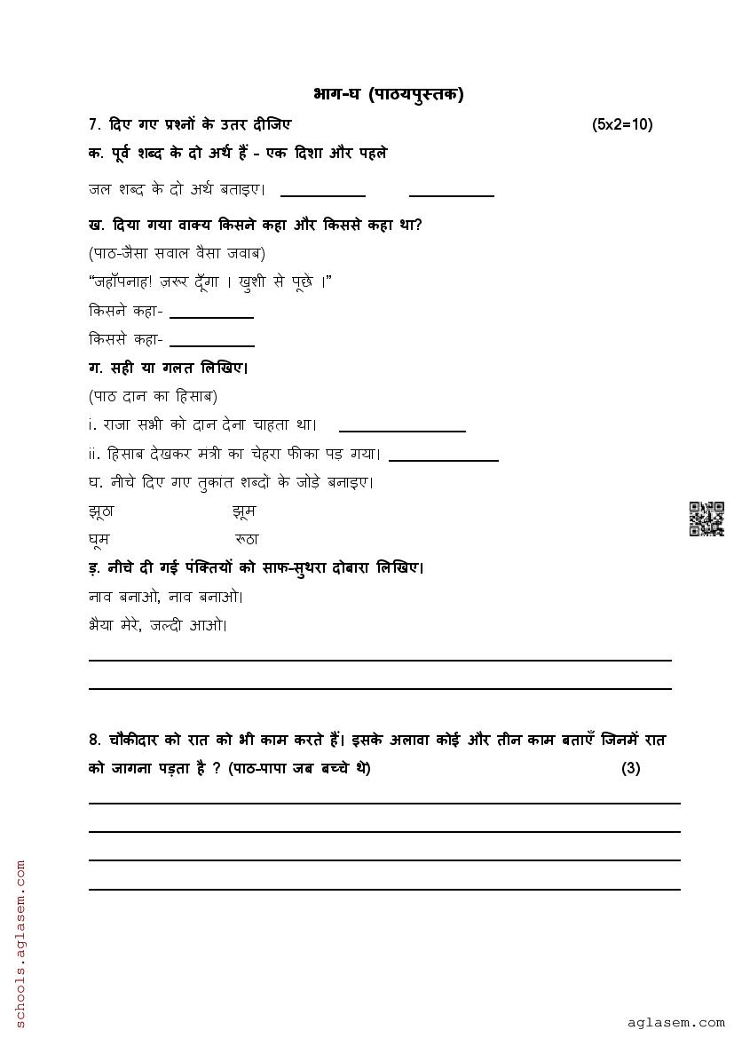 Class 4 Hindi Mid Term Sample Paper 2025 PDF | Download PT1 / Term 1 Practice Paper - AglaSem