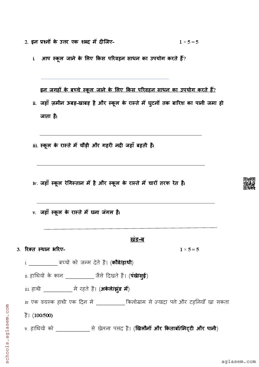 Class 4 EVS Mid Term Sample Paper 2025 PDF | Download PT1 / Term 1 ...
