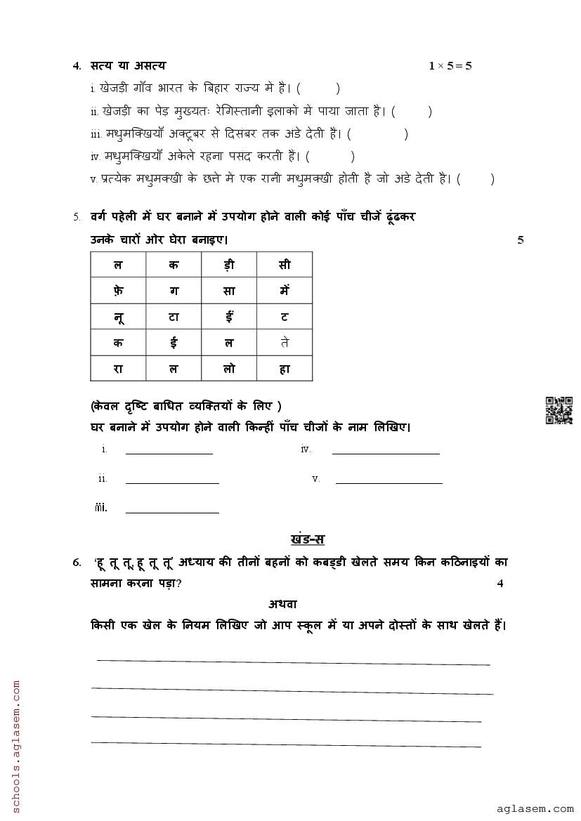 Class 4 EVS Mid Term Sample Paper 2025 PDF | Download PT1 / Term 1 ...