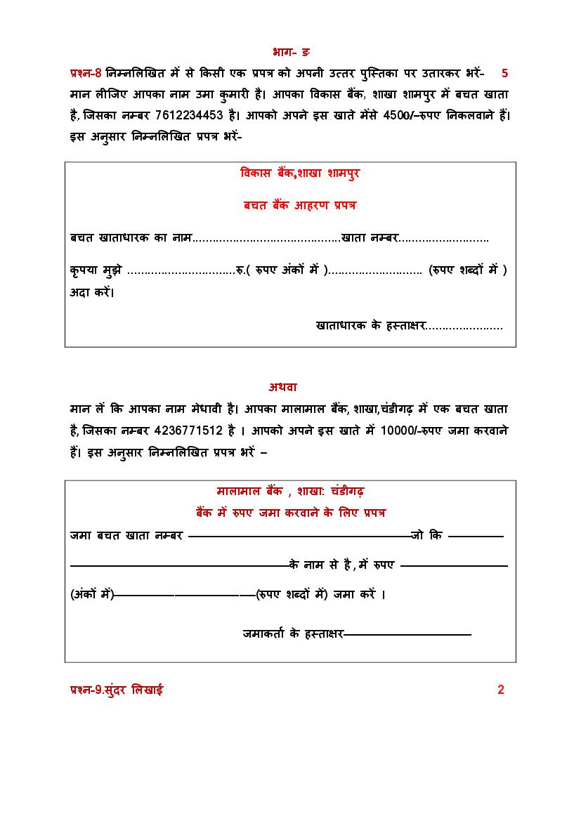 PSEB Sample Paper 2022 For Class 10 Hindi