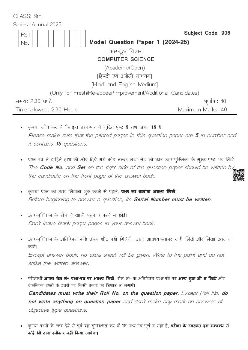 HBSE 9th Computer Science Sample Paper 2025 (PDF) – Download Here HBSE 9th Computer Science Sample Paper 2025 (PDF) – Download Here