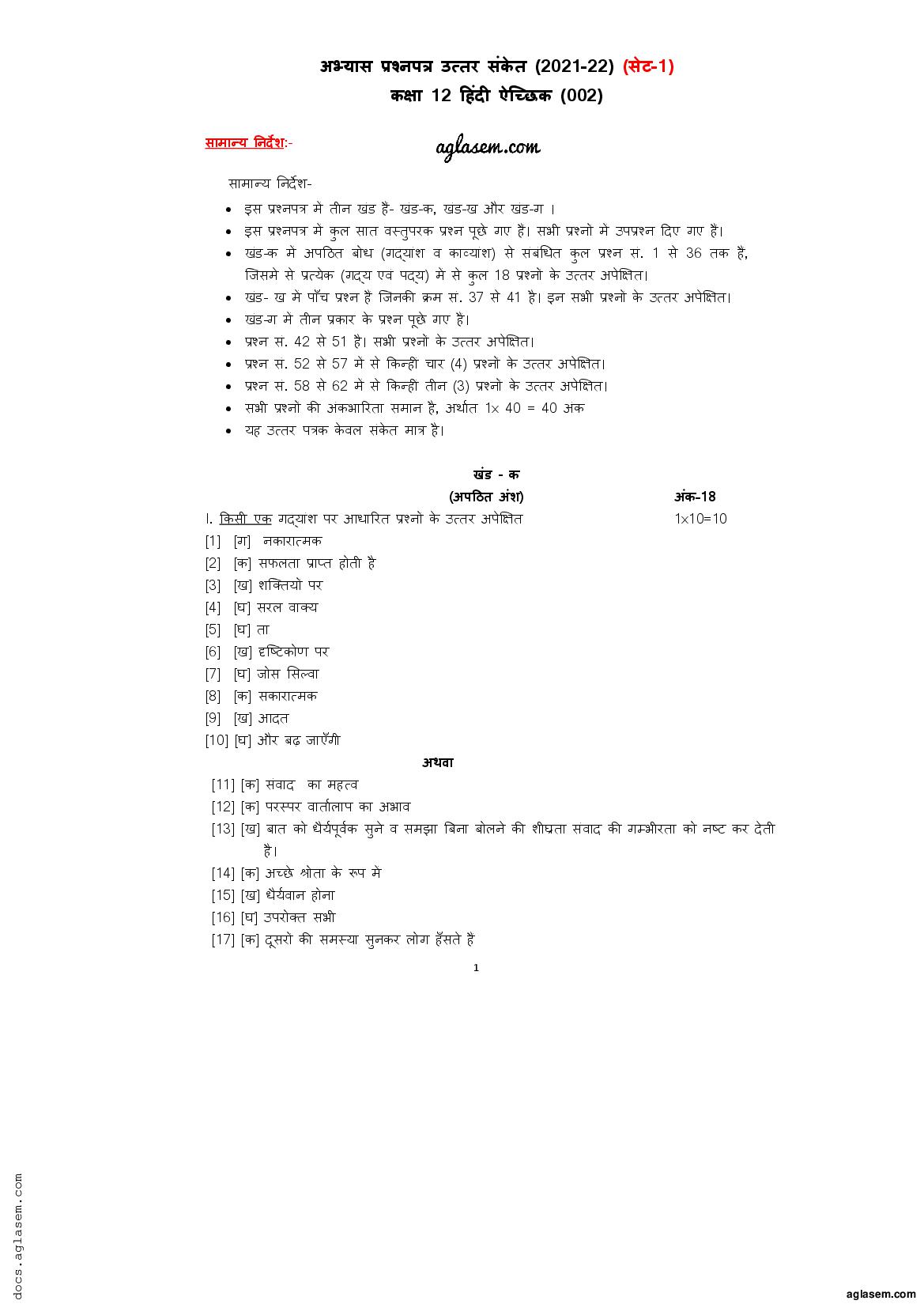 Class 12 Sample Paper 2022 Solution Hindi Term 1 Class 12 Sample Paper 2022 Solution Hindi Term 1