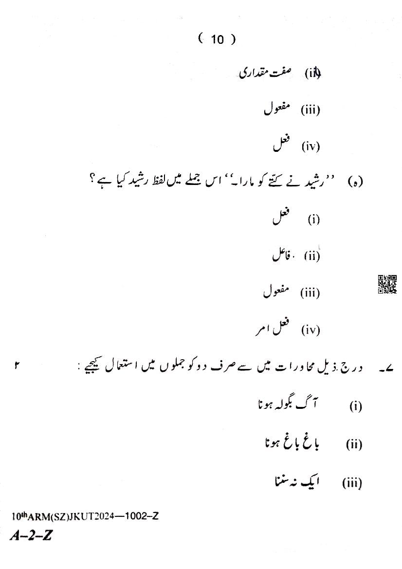 JKBOSE Class 10th Urdu Question Paper (PDF) - 2024, 2023, 2022 - AglaSem