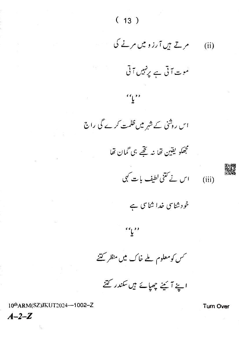 JKBOSE Class 10th Urdu Question Paper (PDF) - 2024, 2023, 2022 - AglaSem