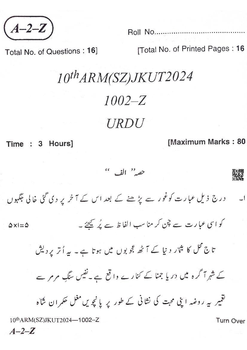 JKBOSE Class 10th Urdu Question Paper (PDF) - 2024, 2023, 2022 - AglaSem