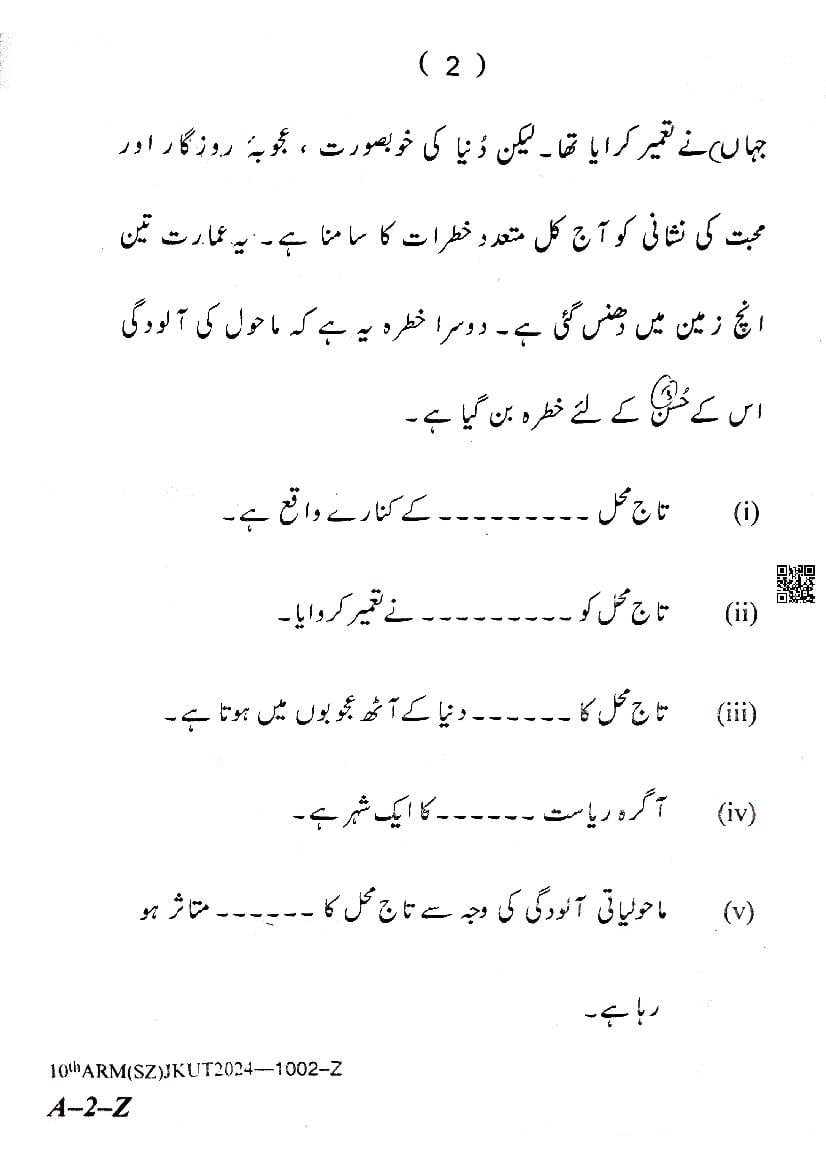 JKBOSE Class 10th Urdu Question Paper (PDF) - 2024, 2023, 2022 - AglaSem