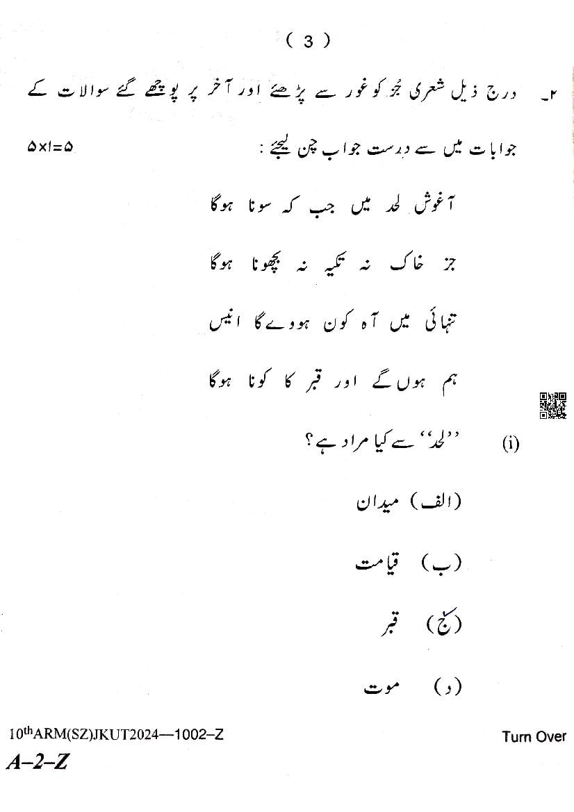 JKBOSE Class 10th Urdu Question Paper (PDF) - 2024, 2023, 2022 - AglaSem