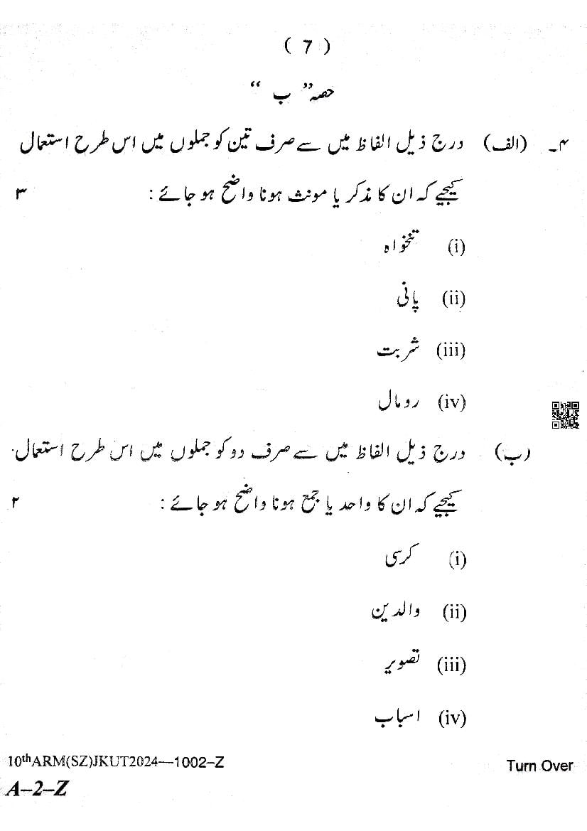 JKBOSE Class 10th Urdu Question Paper (PDF) - 2024, 2023, 2022 - AglaSem