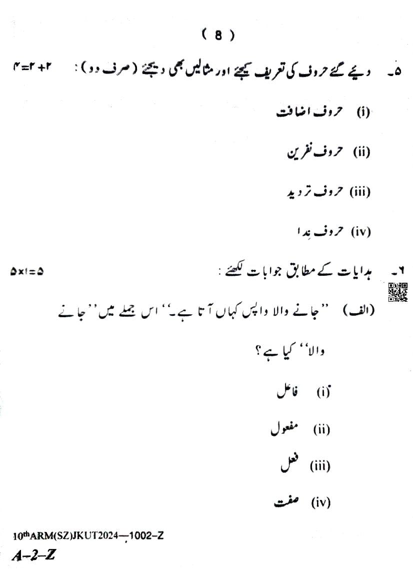 JKBOSE Class 10th Urdu Question Paper (PDF) - 2024, 2023, 2022 - AglaSem