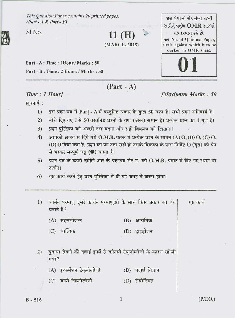 GSEB Std 10 Question Paper Mar 2018 Sc And Tech Hindi Medium GSEB Std 10 Question Paper Mar 2018 Sc And Tech Hindi Medium