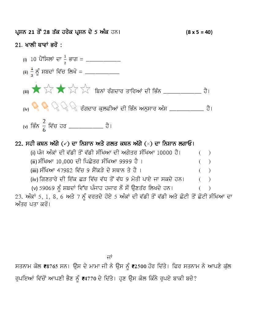 PSEB 5th Class Model Test Paper Maths 2024 PDF Punjab Board Class 5 PSEB 5th Class Model Test Paper Maths 2024 PDF Punjab Board Class 5