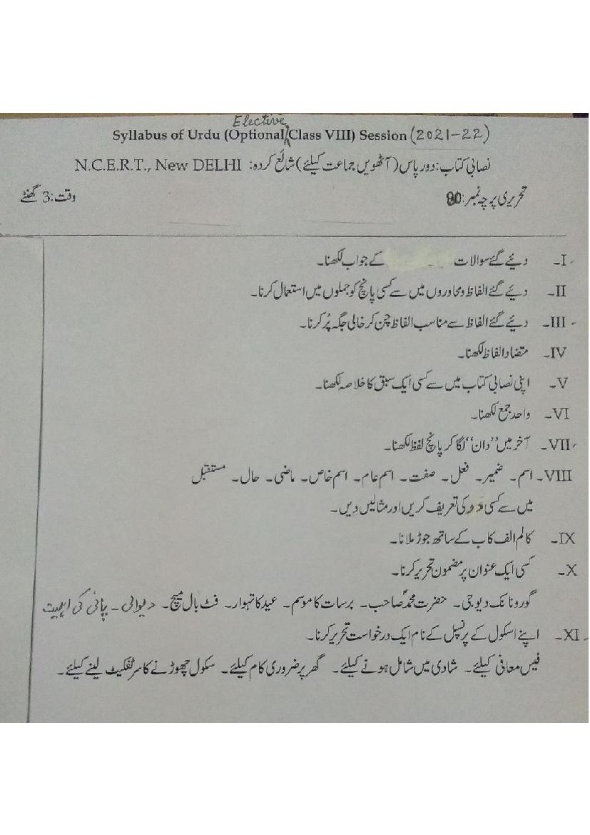 PSEB Syllabus 2021 22 For Class 8 Urdu Elective