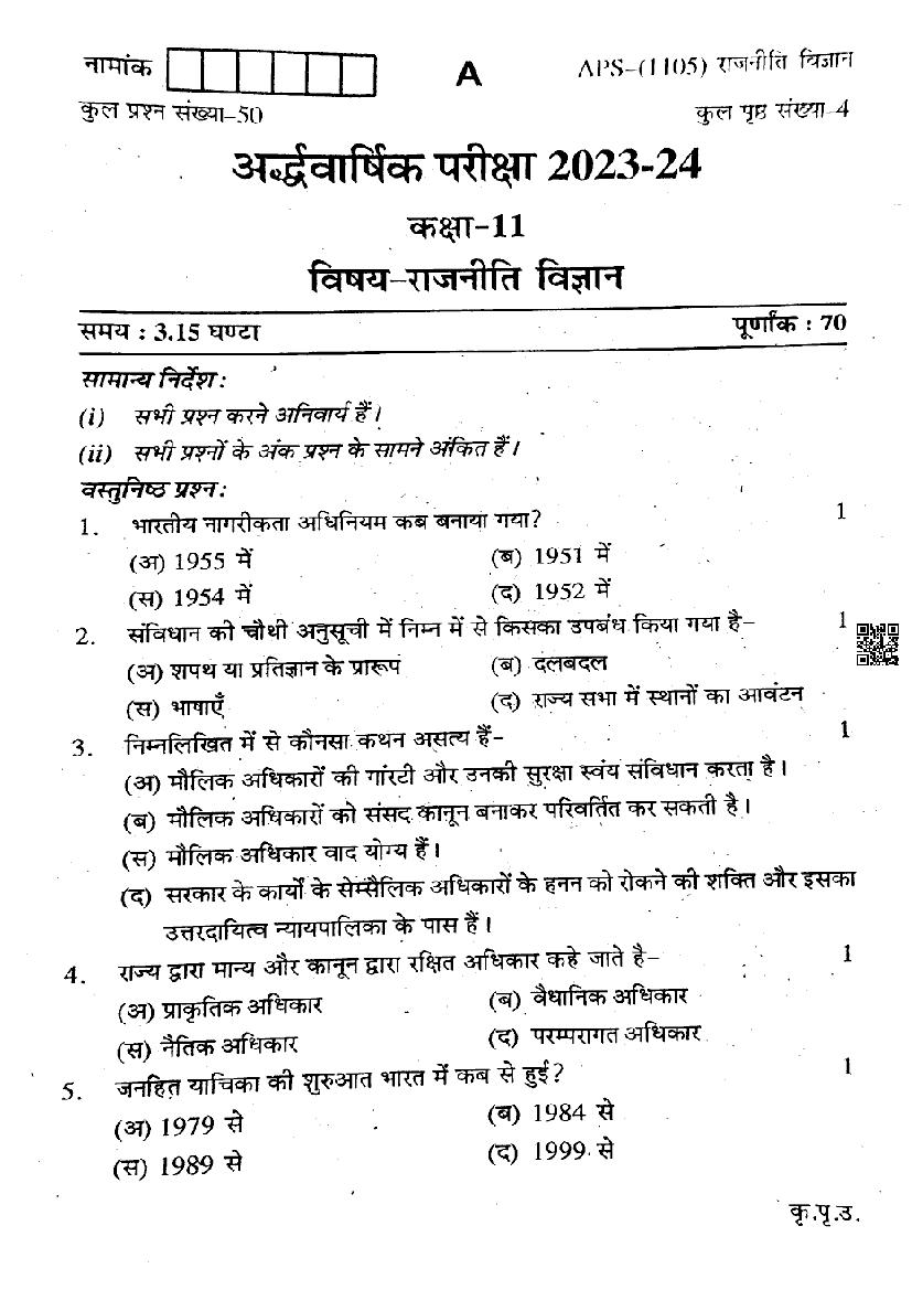 RBSE Class 11th Political Science Half Yearly Paper 2024 (PDF) - Download Rajasthan Board Class ...