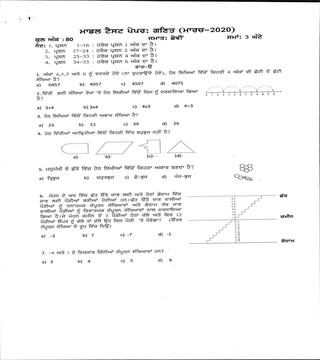 PSEB 6th Model Test Paper of Math