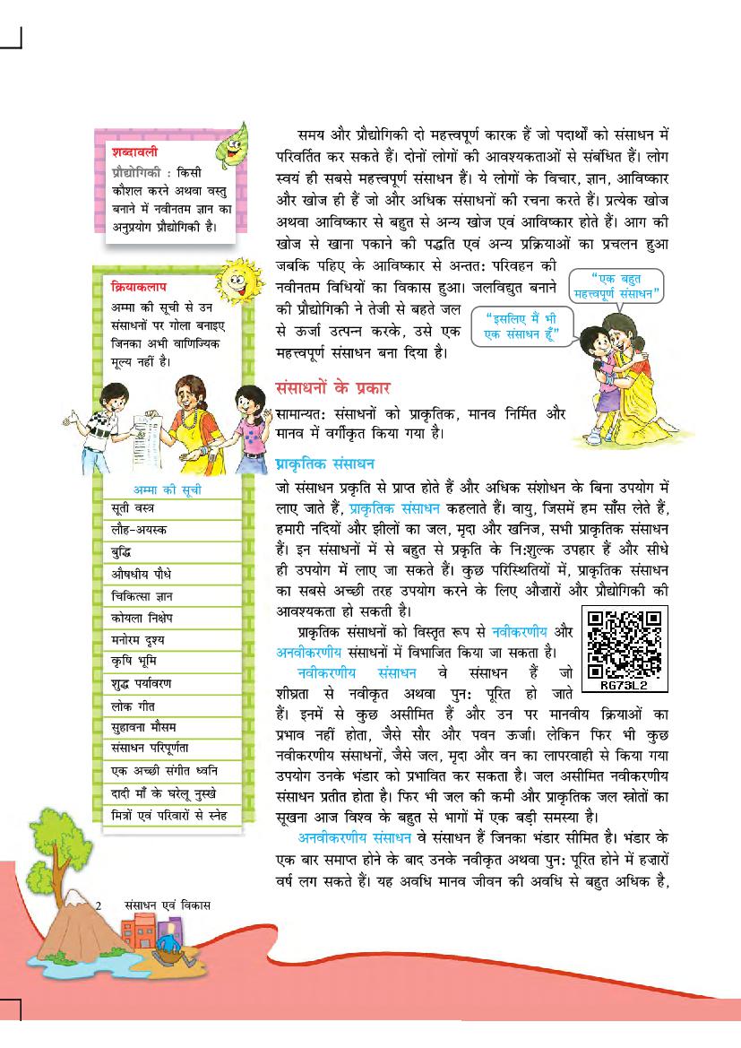 CGBSE Class 8th Bhugol Book PDF in Hindi Medium - Download Online - CGBSE Solutions