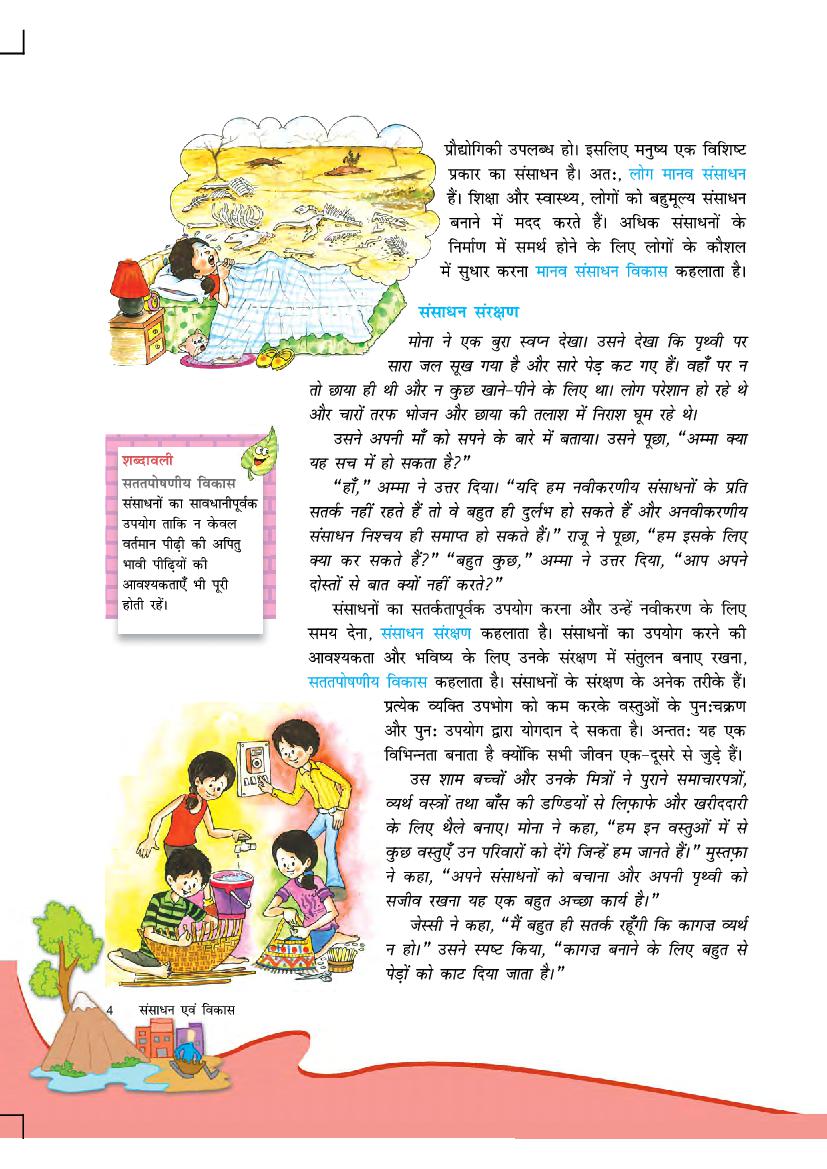 CGBSE Class 8th Bhugol Book PDF in Hindi Medium - Download Online - CGBSE Solutions
