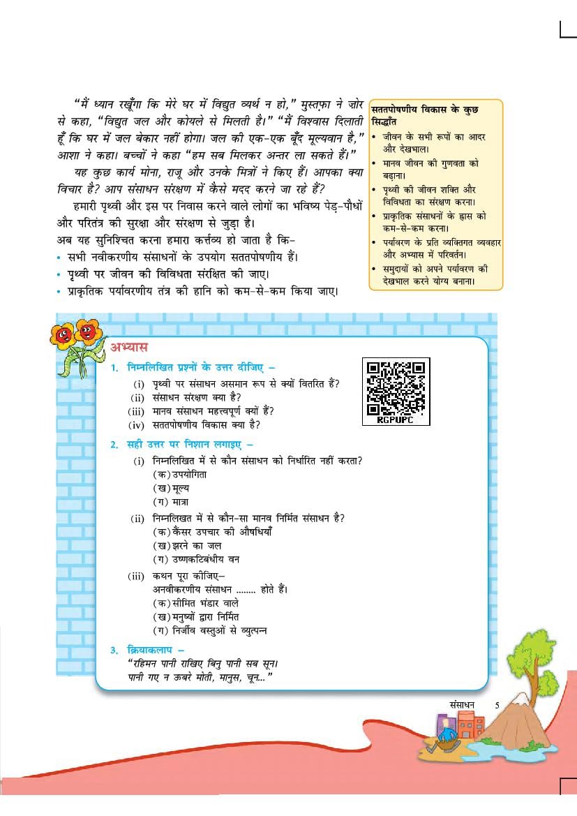 CGBSE Class 8th Bhugol Book PDF in Hindi Medium - Download Online - CGBSE Solutions