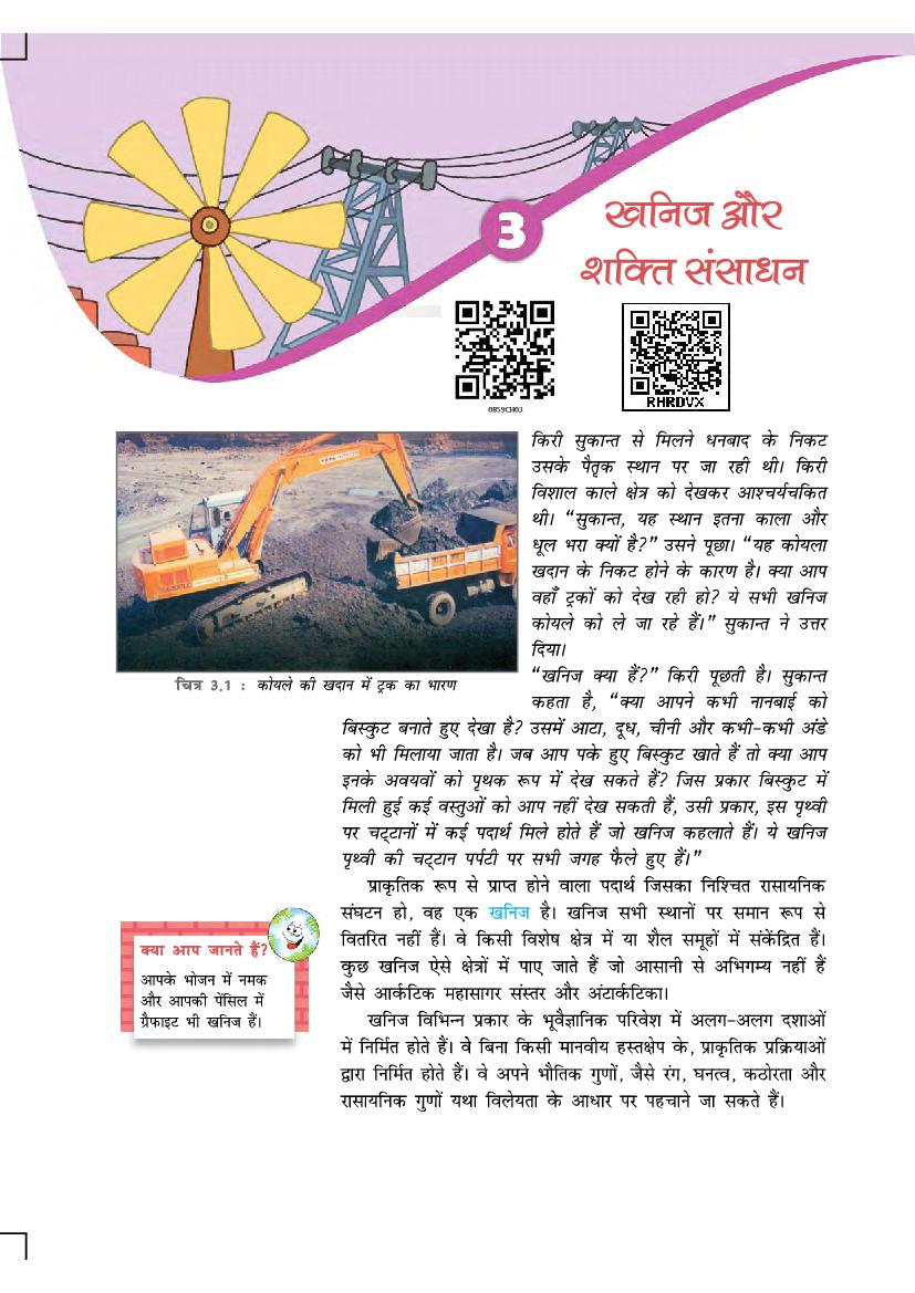 CGBSE Class 8th Bhugol Book PDF in Hindi Medium - Download Online - CGBSE Solutions