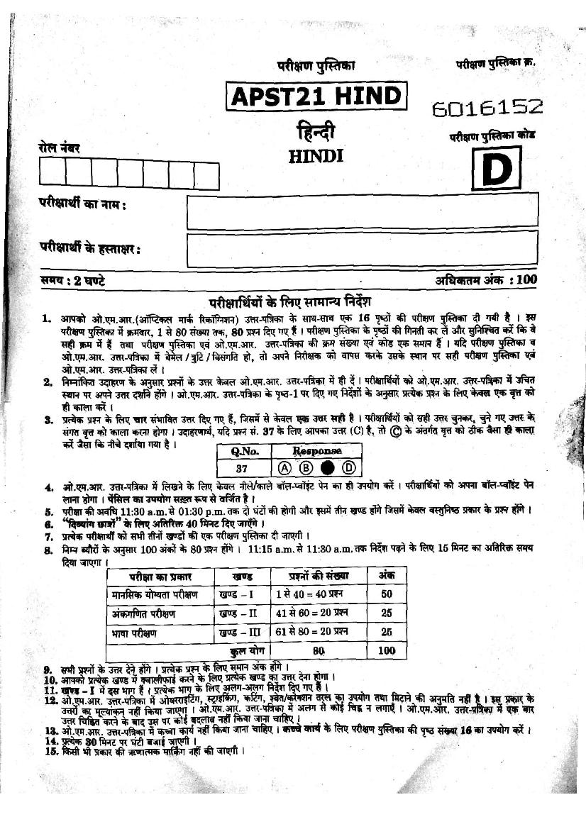 Jawahar Navodaya Vidyalaya Question Paper 2021 For Class 6 Available Jawahar Navodaya Vidyalaya Question Paper 2021 For Class 6 Available
