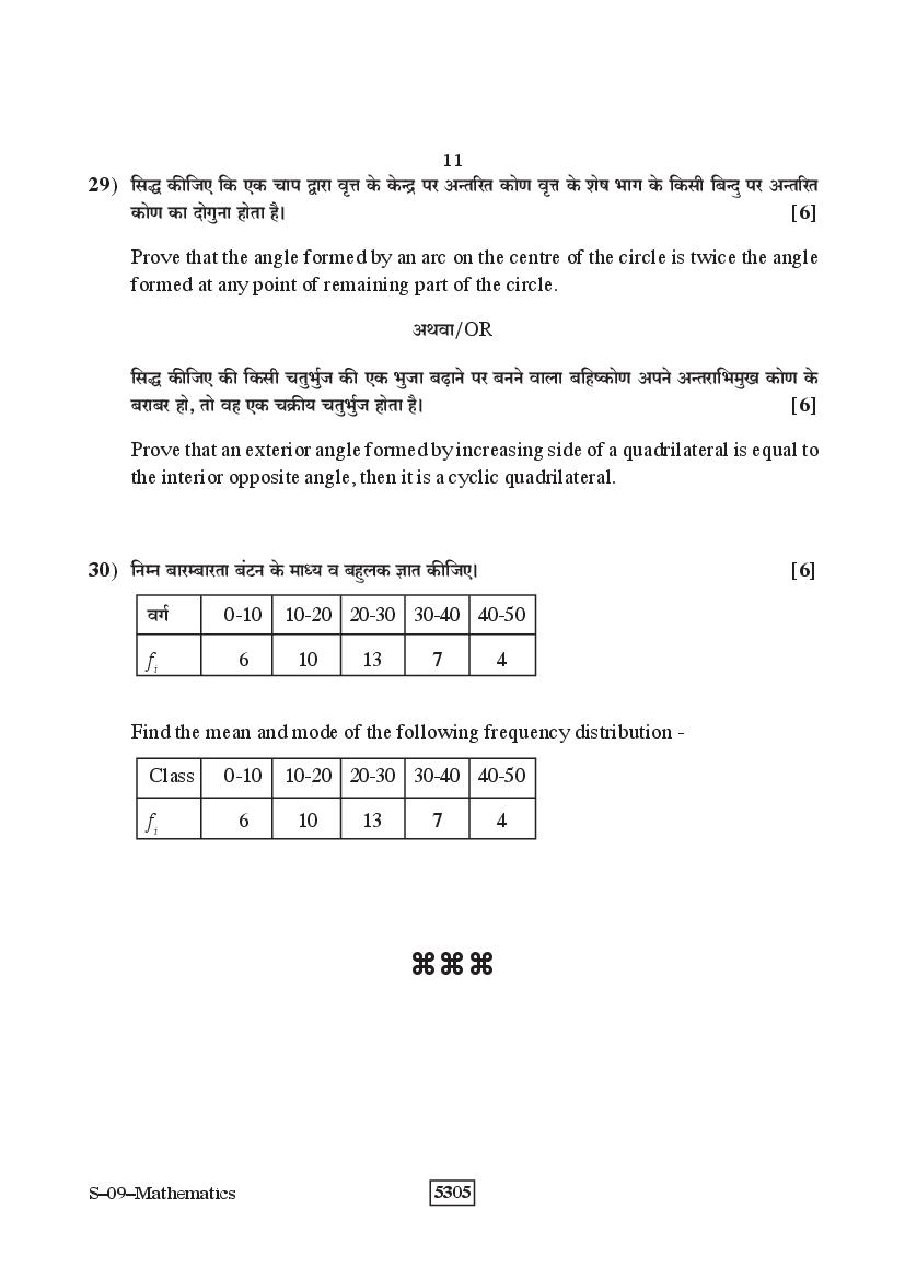 Rajasthan Board 10th Class Question Paper 2020 Maths Download PDF Rajasthan Board 10th Class Question Paper 2020 Maths Download PDF
