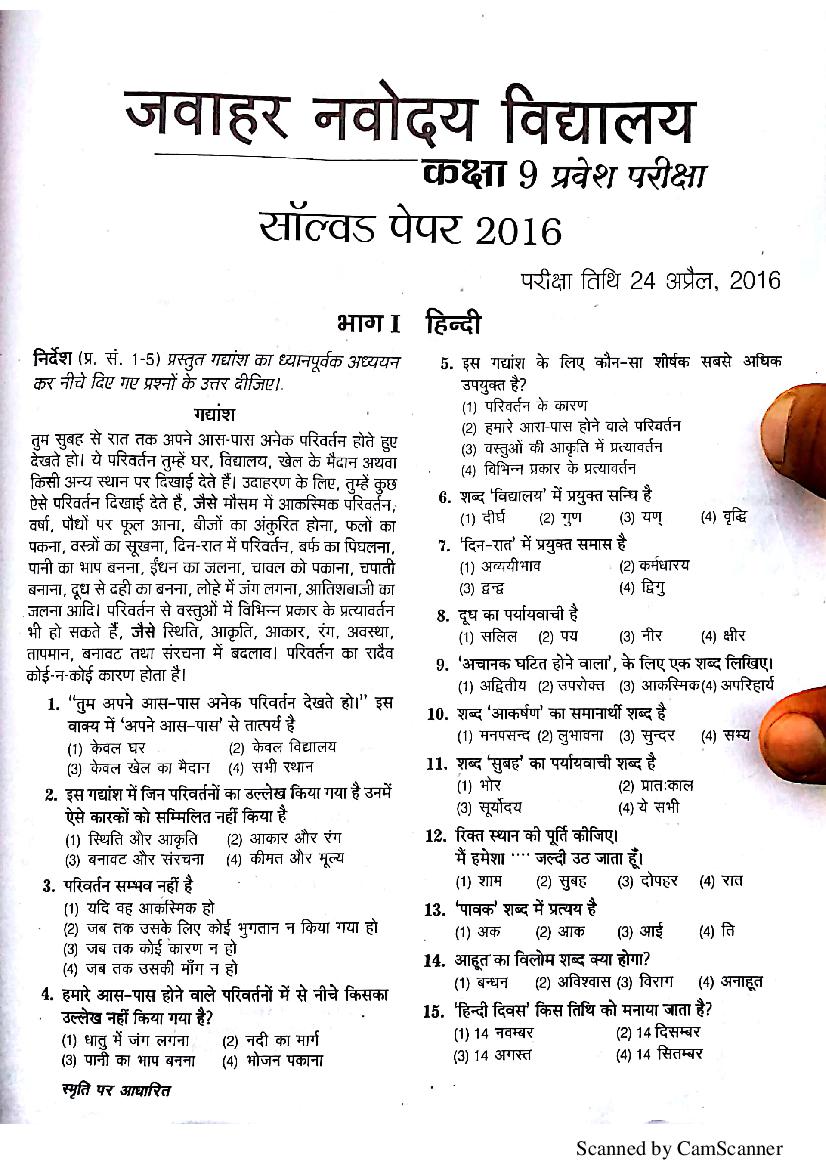 Navodaya Vidyalaya Class 9 Question Paper 2016