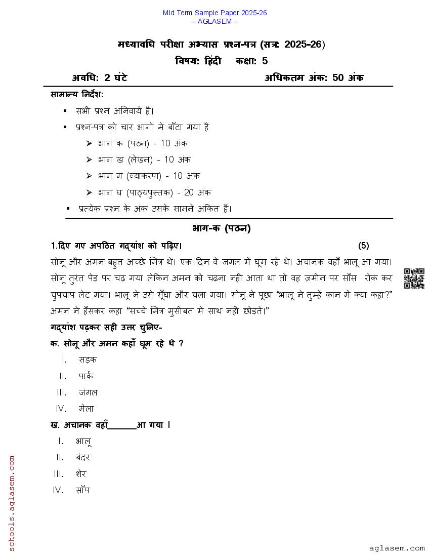 Class 5 Hindi Mid Term Sample Paper 2025 PDF | Download PT1 / Term 1 Practice Paper - AglaSem