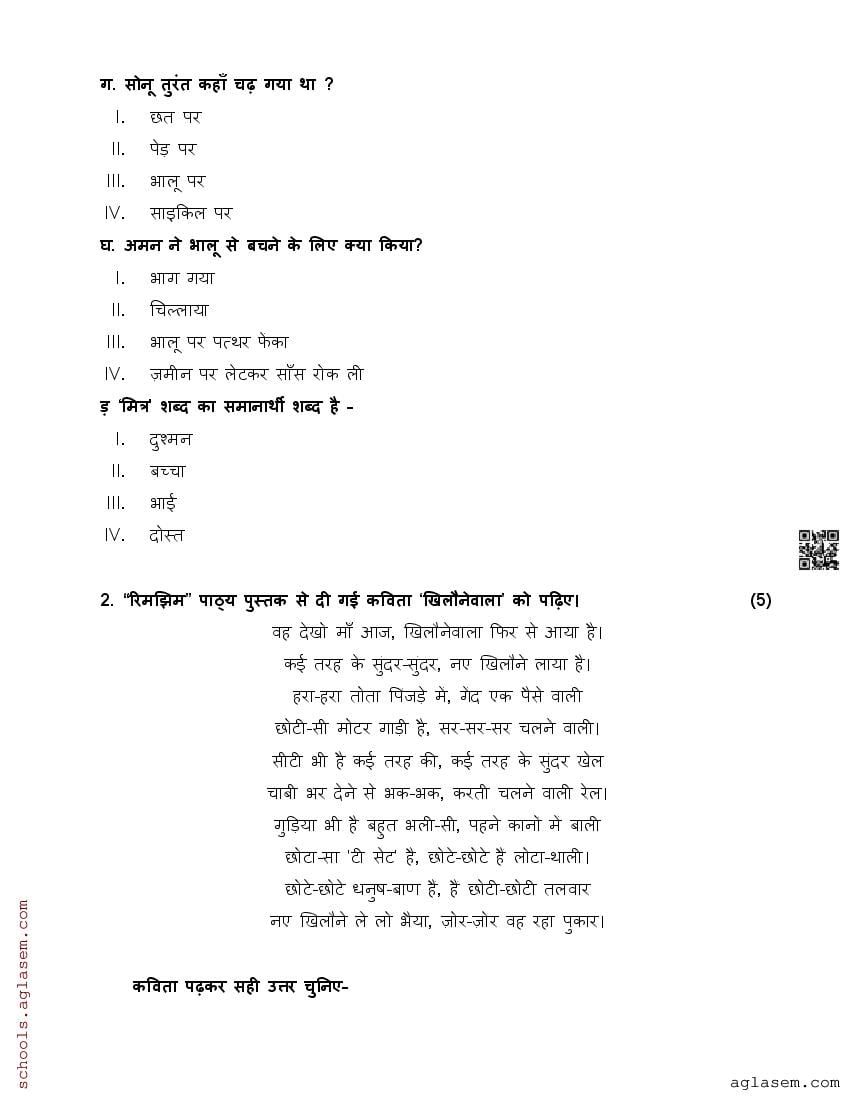 Class 5 Hindi Mid Term Sample Paper 2025 PDF | Download PT1 / Term 1 Practice Paper - AglaSem