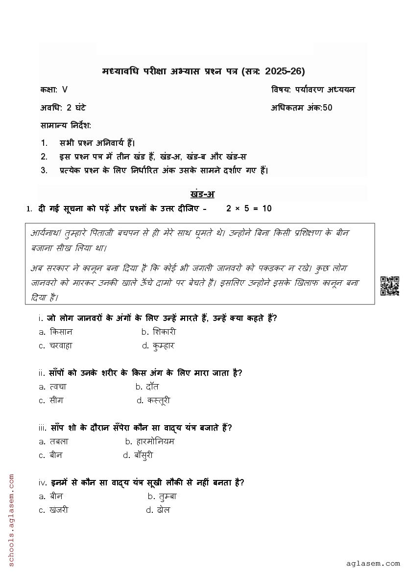 Class 5 EVS Mid Term Sample Paper 2025 PDF | Download PT1 / Term 1 Practice Paper - AglaSem