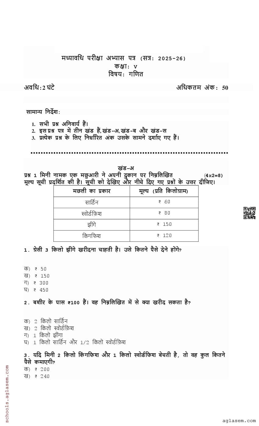 Class 5 Maths Mid Term Sample Paper 2025 PDF | Download PT1 / Term 1 Practice Paper - AglaSem