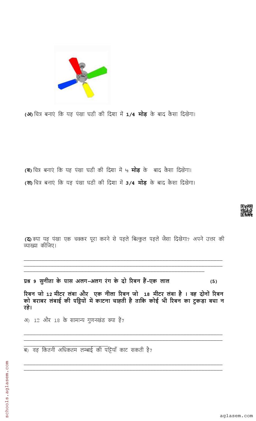 Class 5 Maths Mid Term Sample Paper 2025 PDF | Download PT1 / Term 1 Practice Paper - AglaSem