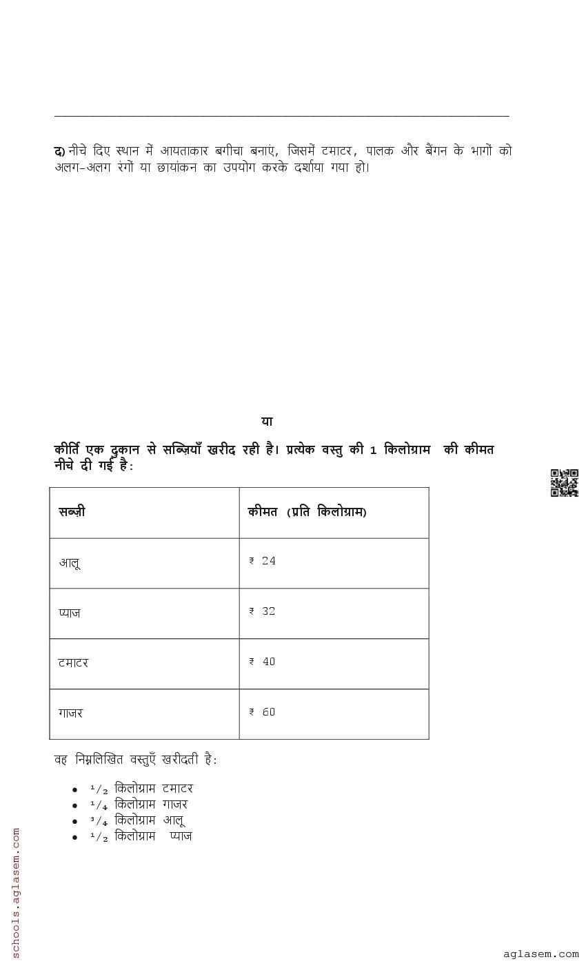Class 5 Maths Mid Term Sample Paper 2025 PDF | Download PT1 / Term 1 Practice Paper - AglaSem